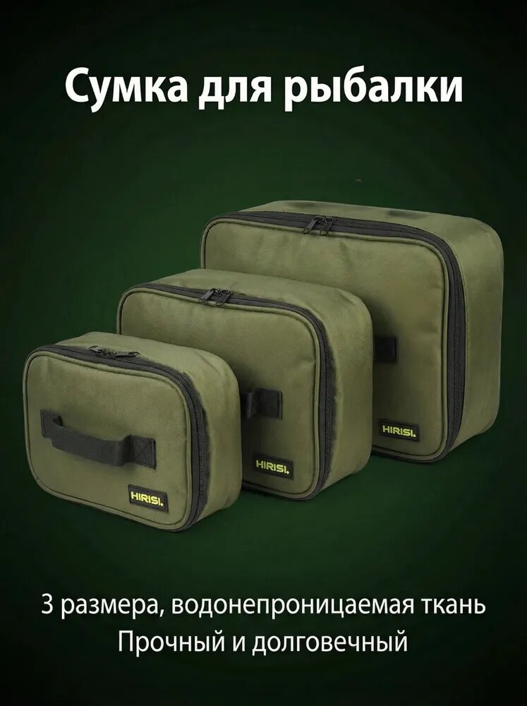 HIRISI Многофункциональная сумка для карповой рыбалки PVC Oxford для хранения катушки и приманок