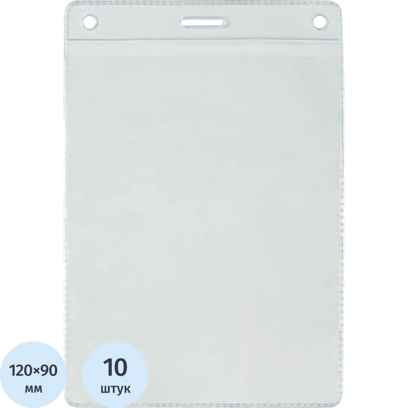 Бейдж Выбор есть, верт. мягкий, прозр. вкл. 90х120мм, ПВХ 90мкм, 10шт/уп 2281392