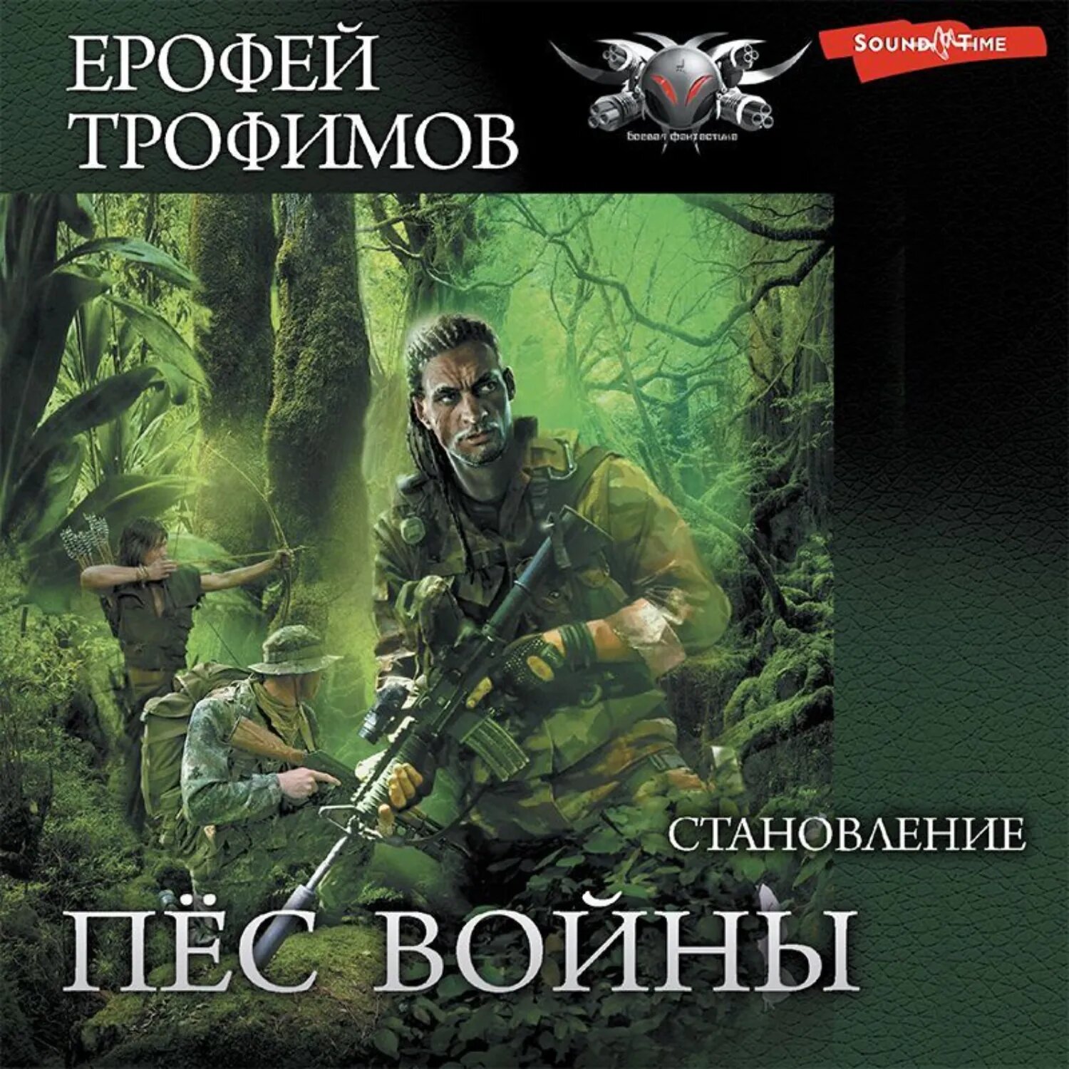 Становление [Аудиокнига]