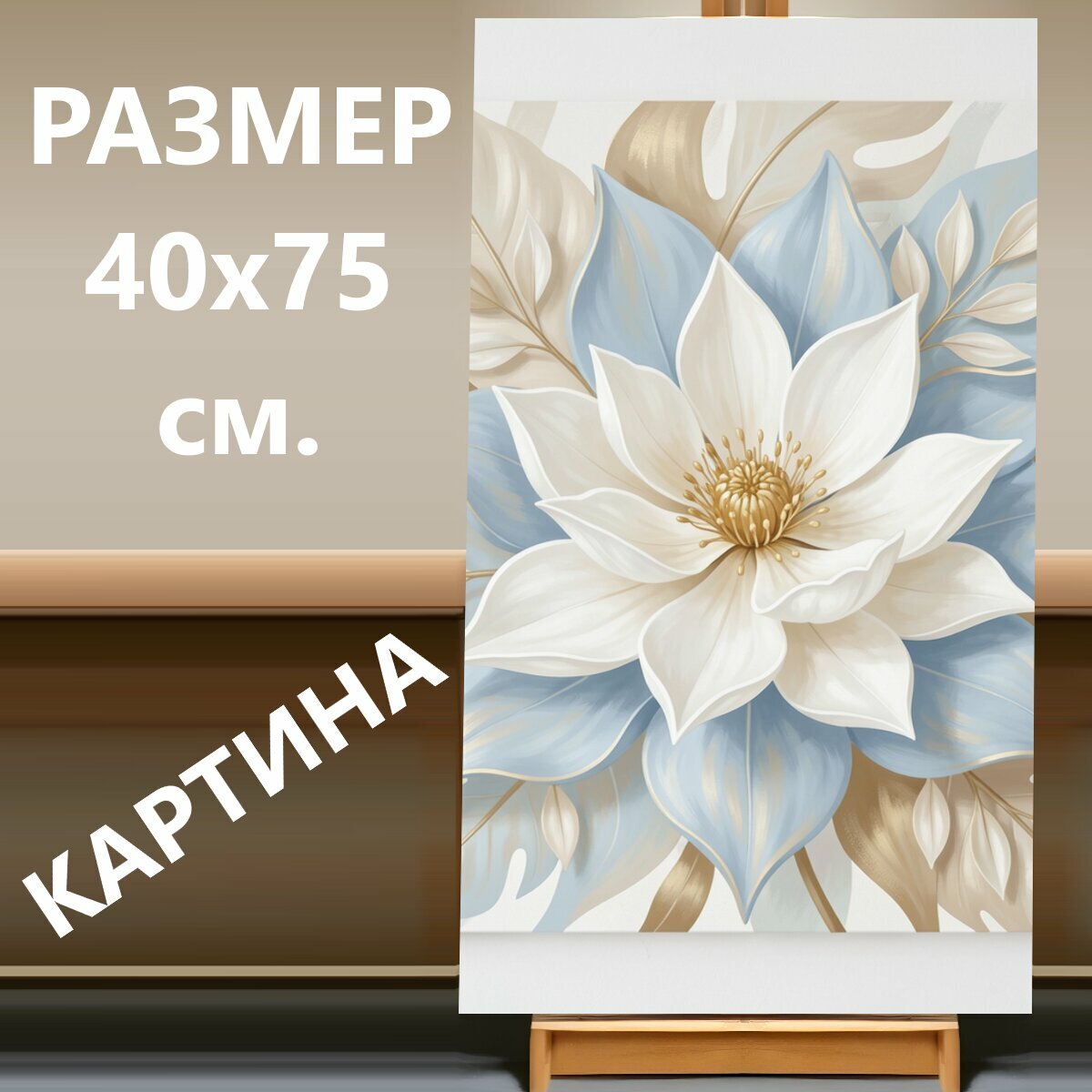 Картина на холсте "Нежный цветок с голубыми лепестками. Элегантная ботаническая композиция с крупным светлым бутоном, окружённым пастельной." на подрамнике 75х40 см. для интерьера