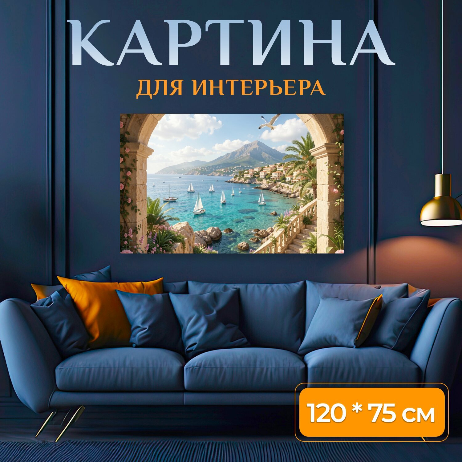 Картина на холсте "Средиземноморская бухта с яхтами. Солнечный морской пейзаж с бирюзовой водой, белыми парусниками, горным берегом и уютными." на подрамнике 120х75 см. для интерьера
