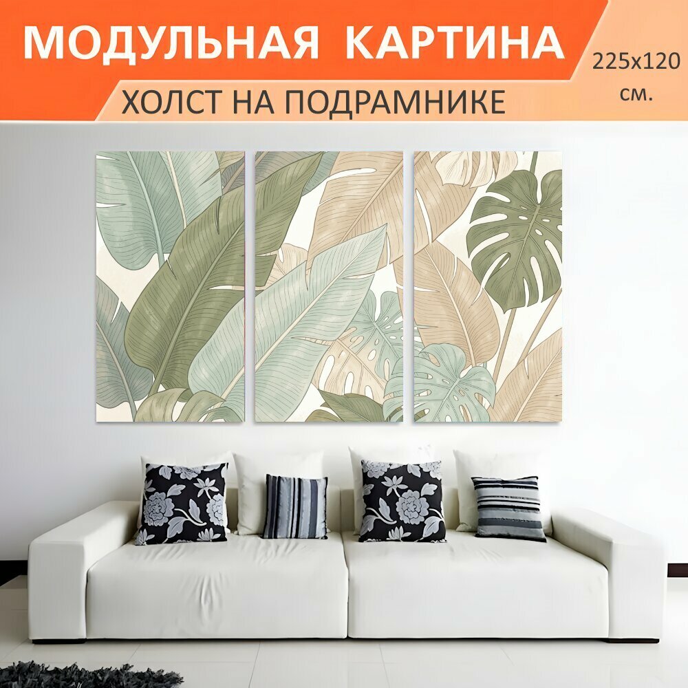 Модульная картина на холсте "Тропические листья в пастельных тонах. Нежная композиция из крупных тропических листьев монстеры и." триптих на подрамнике 225х120 см. для интерьера
