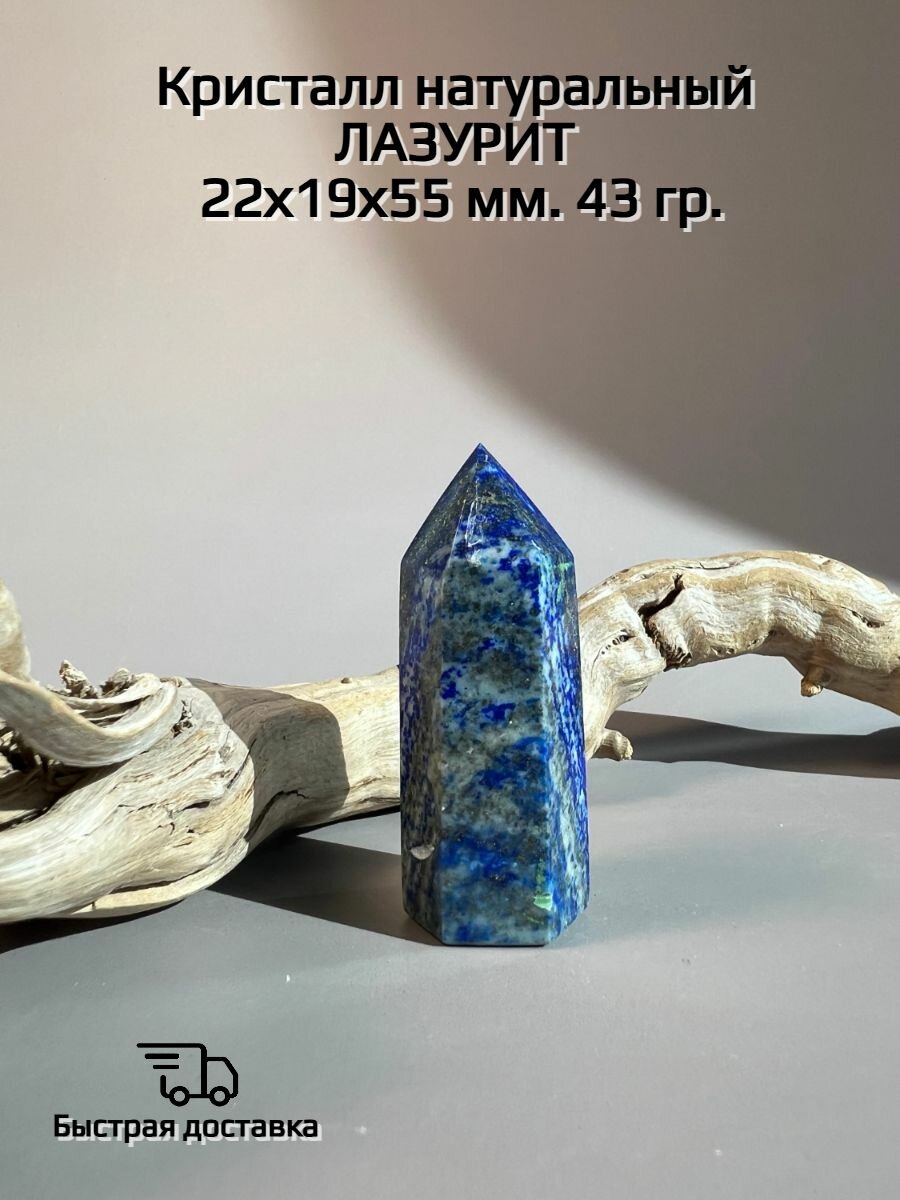 Кристалл коллекционный, камень Лазурит