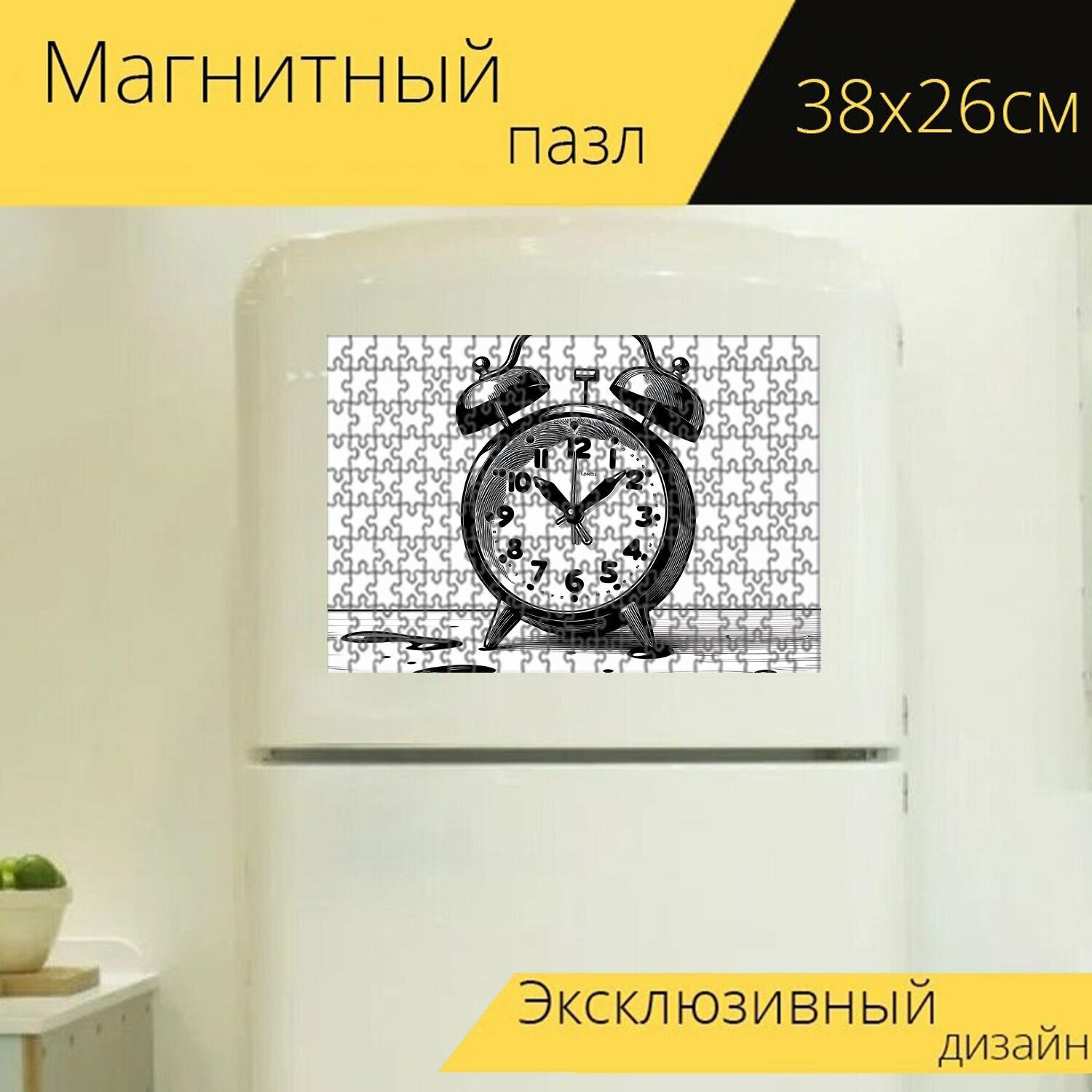 Магнитный пазл "Черно-белая иллюстрация будильника" для интерьера, 38х26 см.