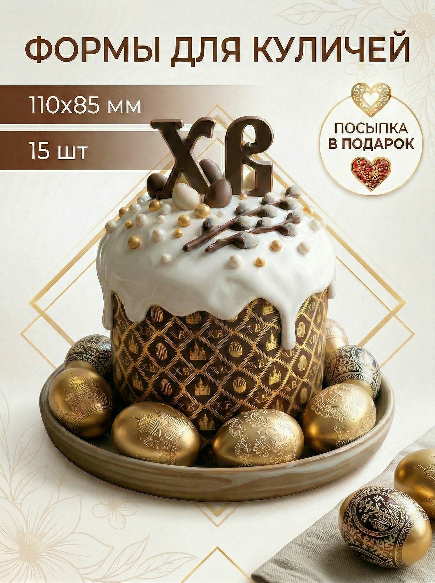 Форма для куличей 15 шт , бумажная форма для выпечки