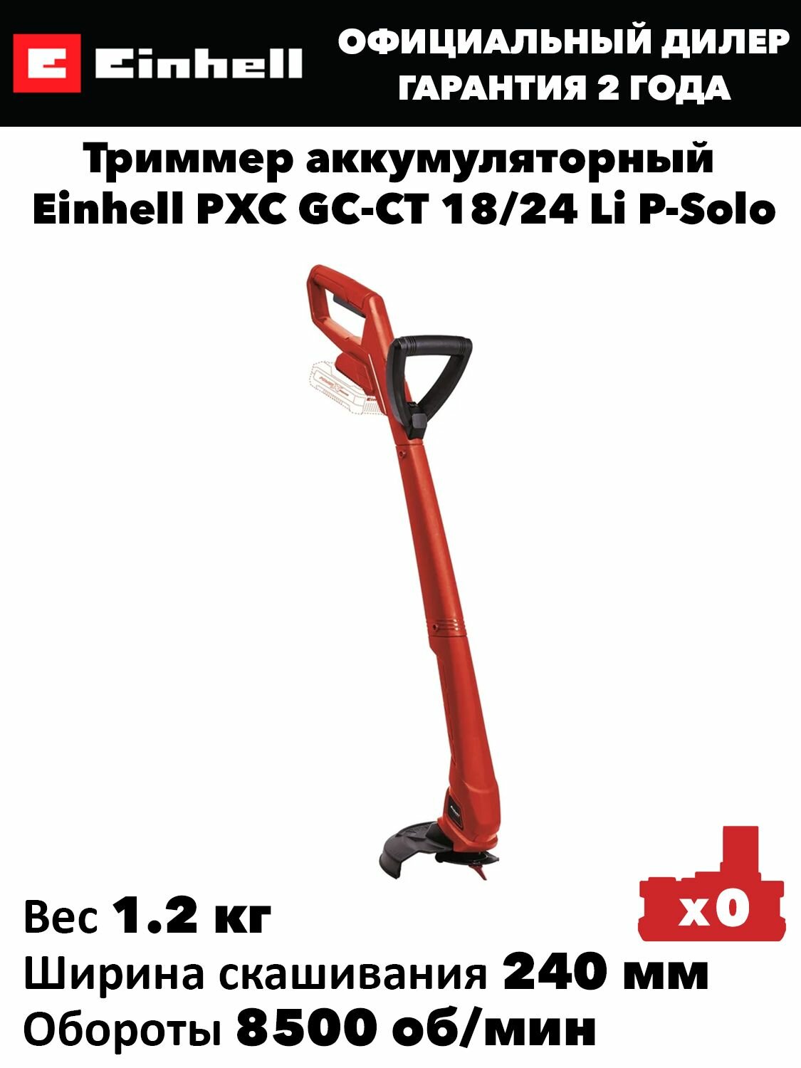 Триммер аккумуляторный Einhell PXC GC-CT 18/24 Li P-Solo