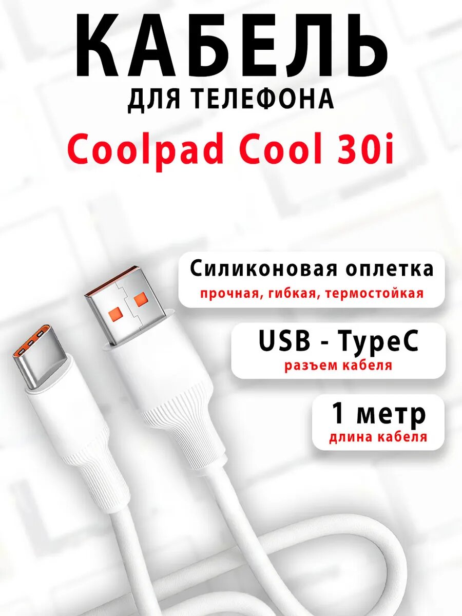 Кабель для телефона Lava Blaze Curve