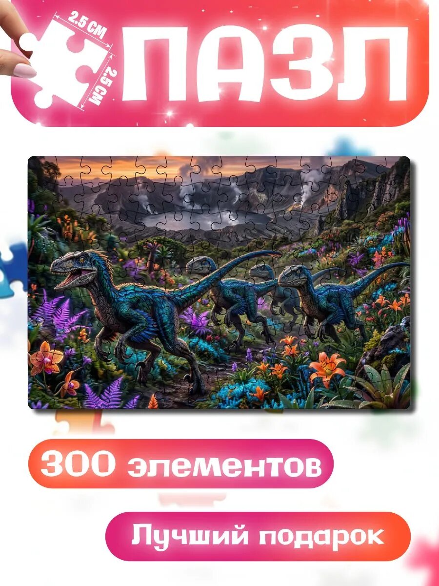 Пазлы для детей и взрослых Динозавры