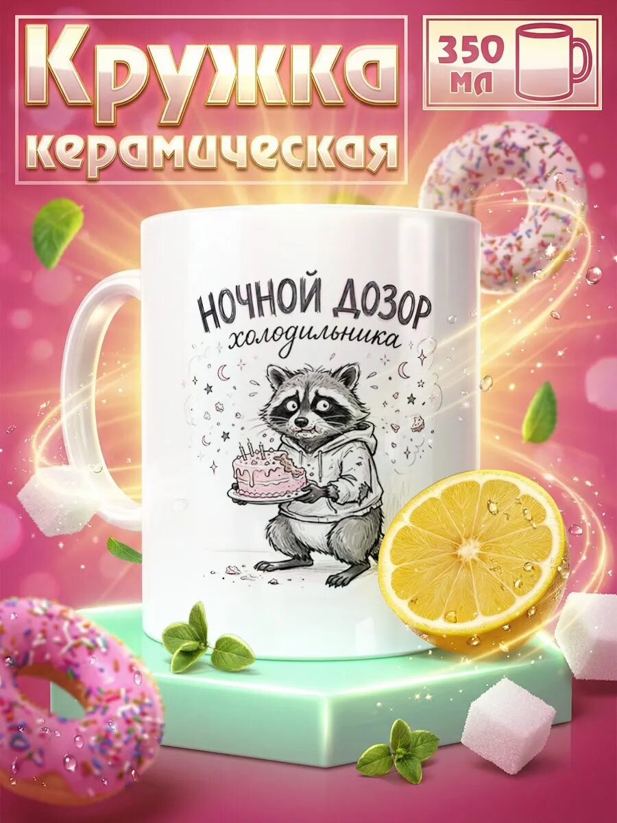 Кружка Ночной дозор