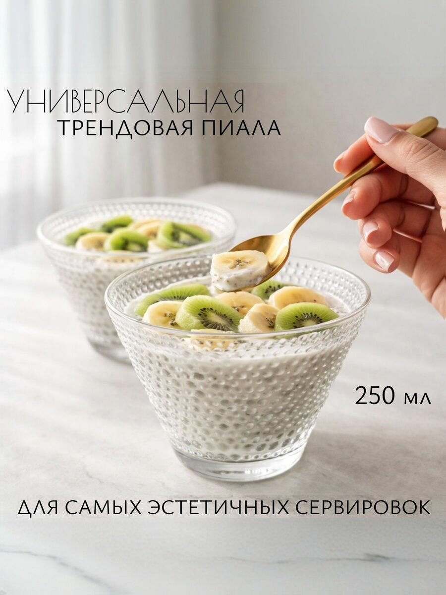 Креманка стеклянная для мороженого с необычным дизайном пузырьки 250 мл