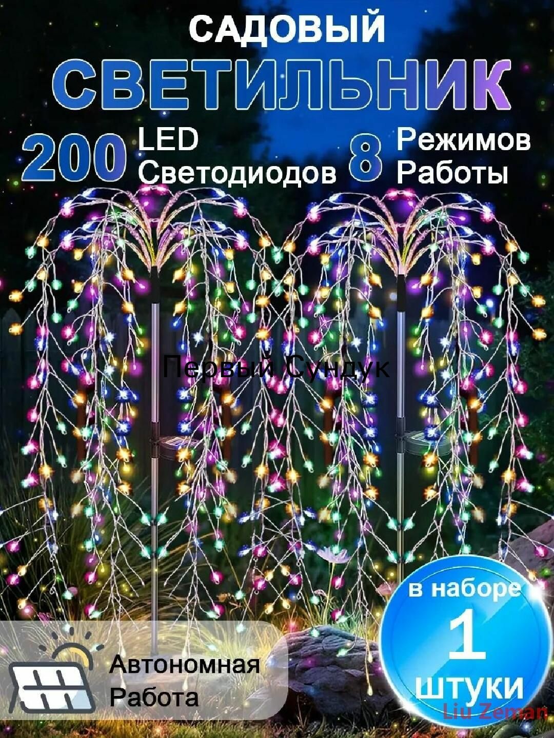 Уличный светильник