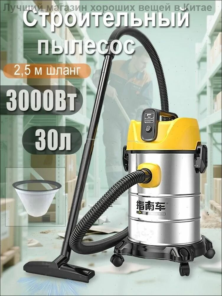 Строительный пылесос 30 л, 3000 Вт