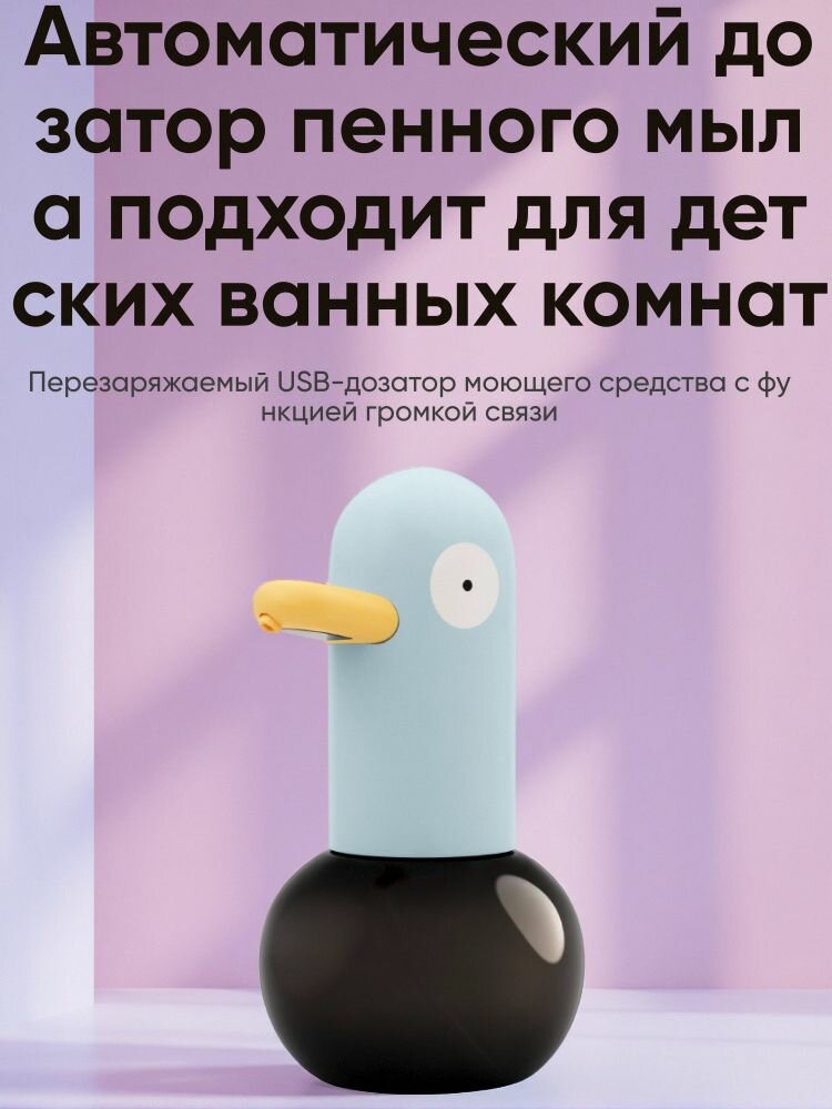 Автоматический дозатор пенного мыла подходит для детской ванной комнаты, кухни, школы, перезаряжаемый по USB