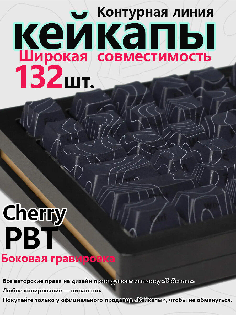 Kейкапы для механической клавиатуры pbt, cherry,132 клавиш пбт, xvx topographic keycaps