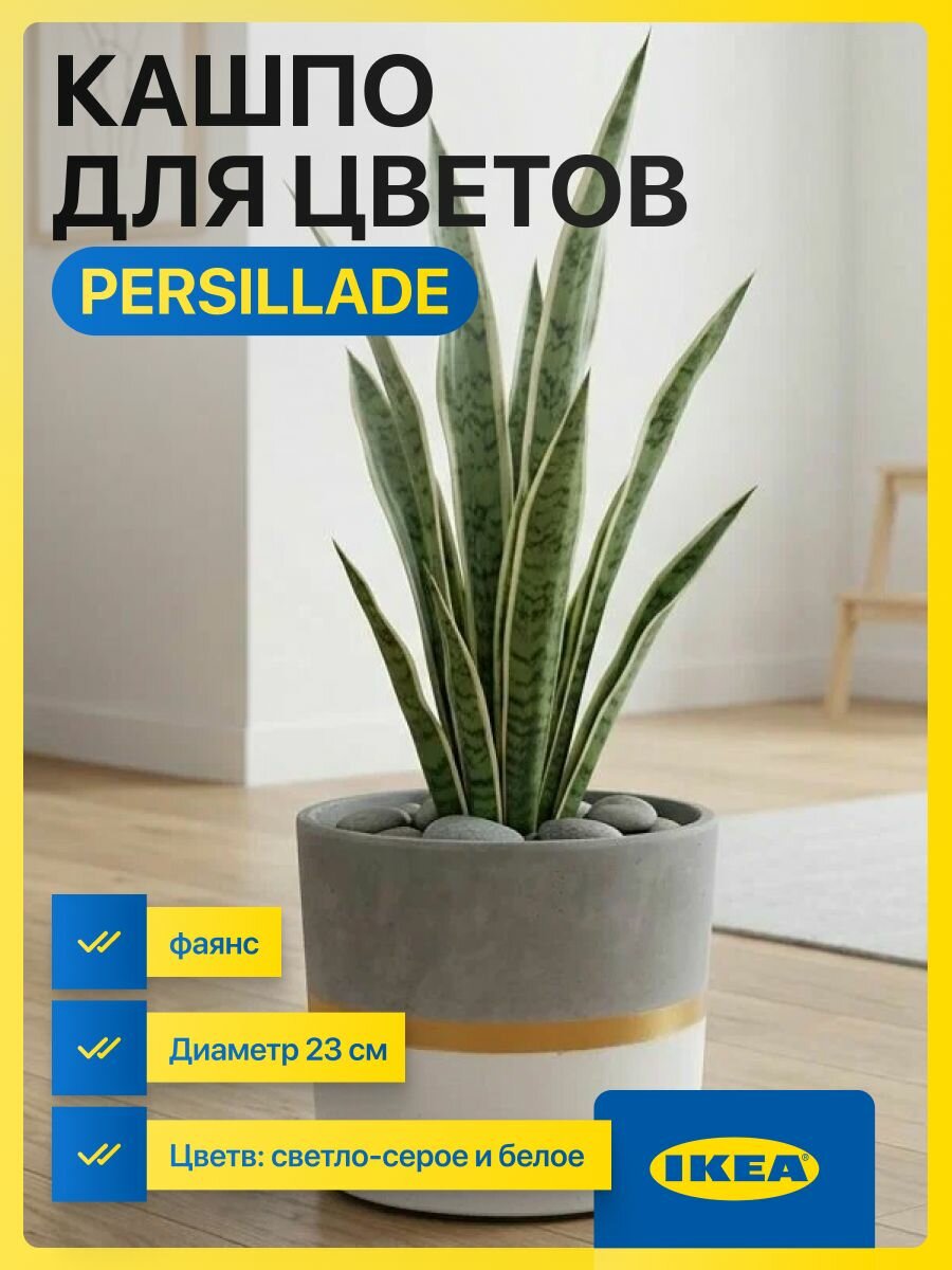 Кашпо STENHALLON для цветов 23 см, для дома и улицы, для комнатных растений и балкона, светло-серое и белое