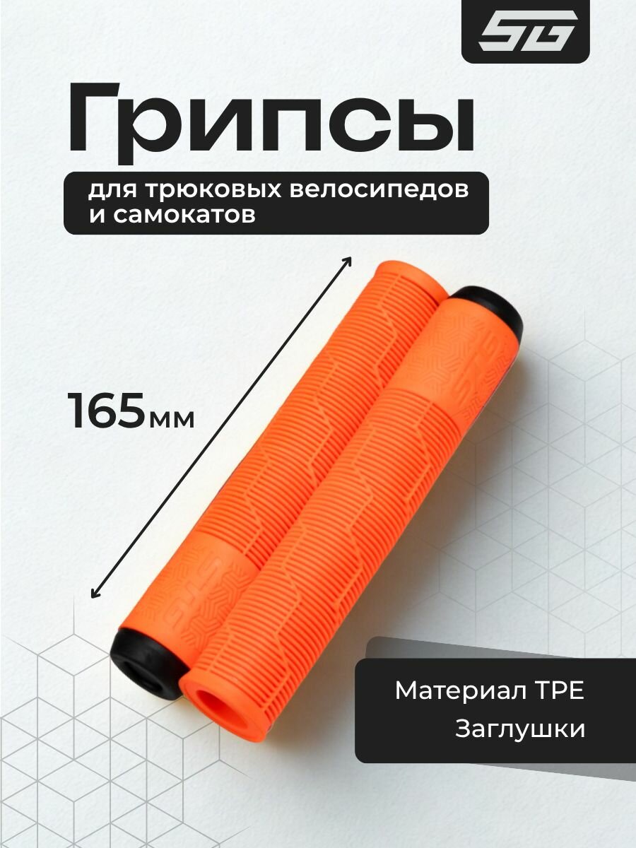Грипсы STG Gravity 165 мм оранжевый