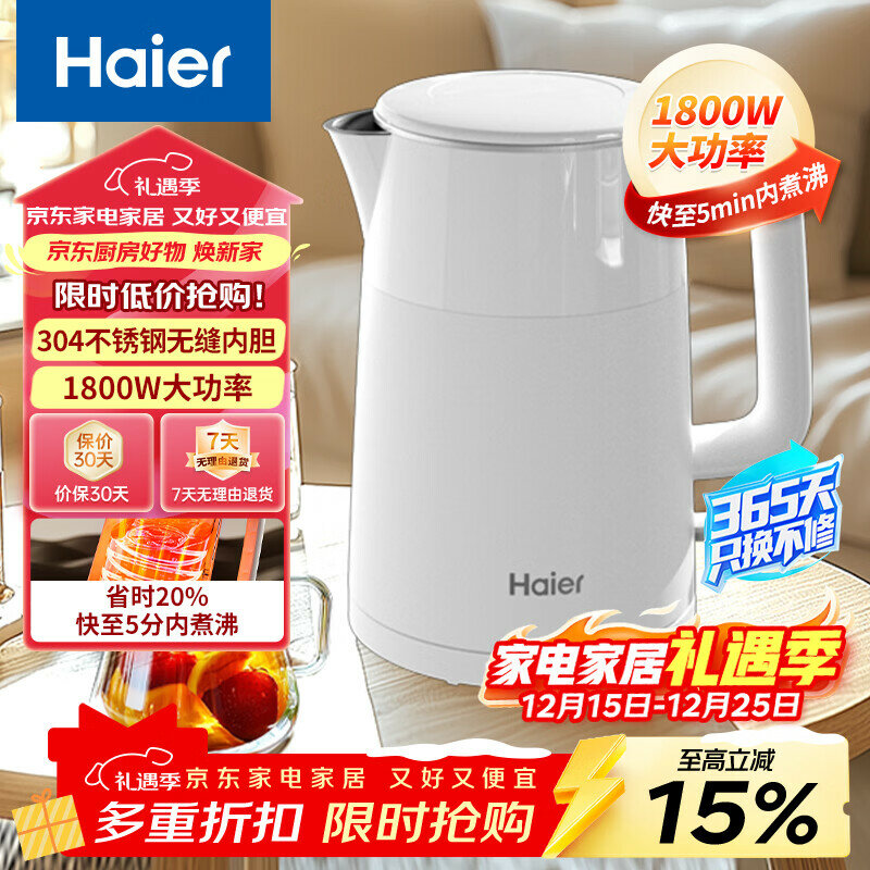 Электрочайник Haier 1,5 л с двойной стенкой и автоматическим выключателем при сухом нагреве Емкость：1,5
