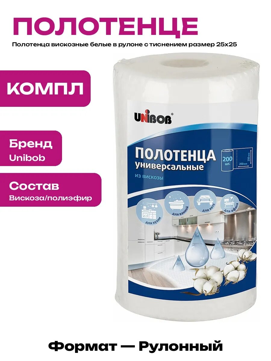 Полотенца вискозные в рулоне для диспенсера 200 листов