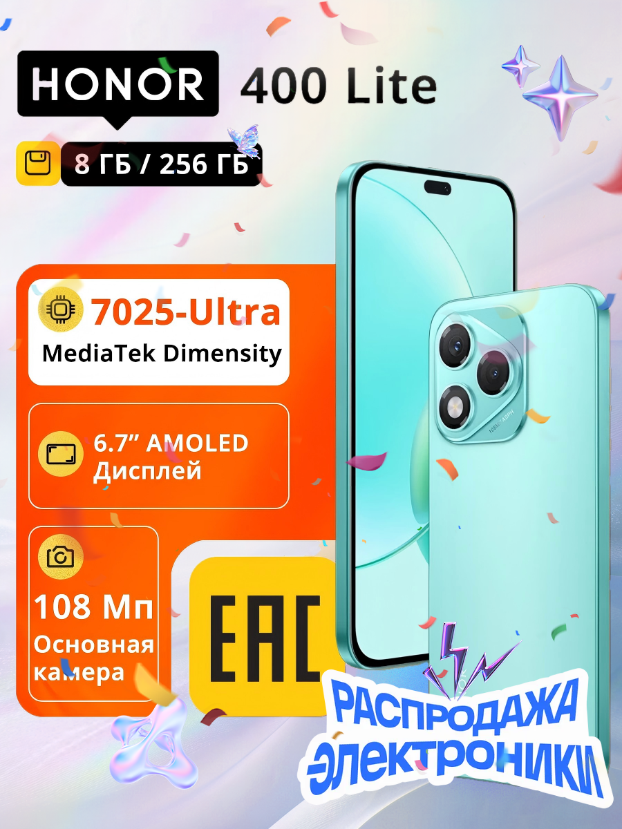 Смартфон HONOR 400 Lite 8/256 ГБ, 6,7", MTK 7025 Ultra, Бархатно - зеленый, EAC (Ростест)