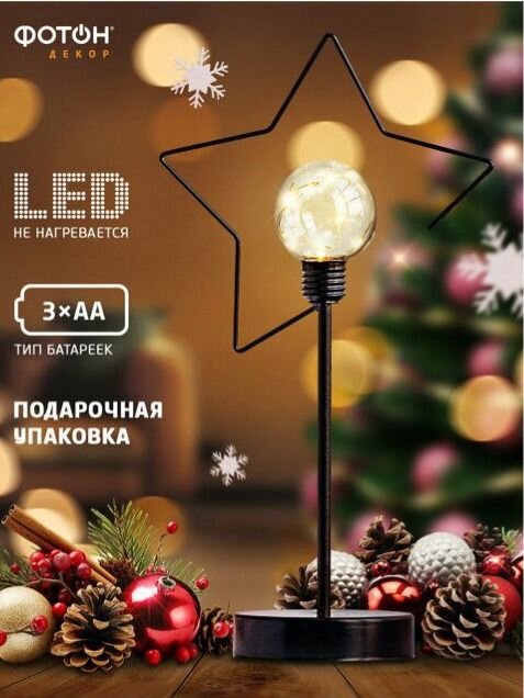 Светильник Фотон "Звезда Лофт", LED, теплый свет, настольная установка, черный