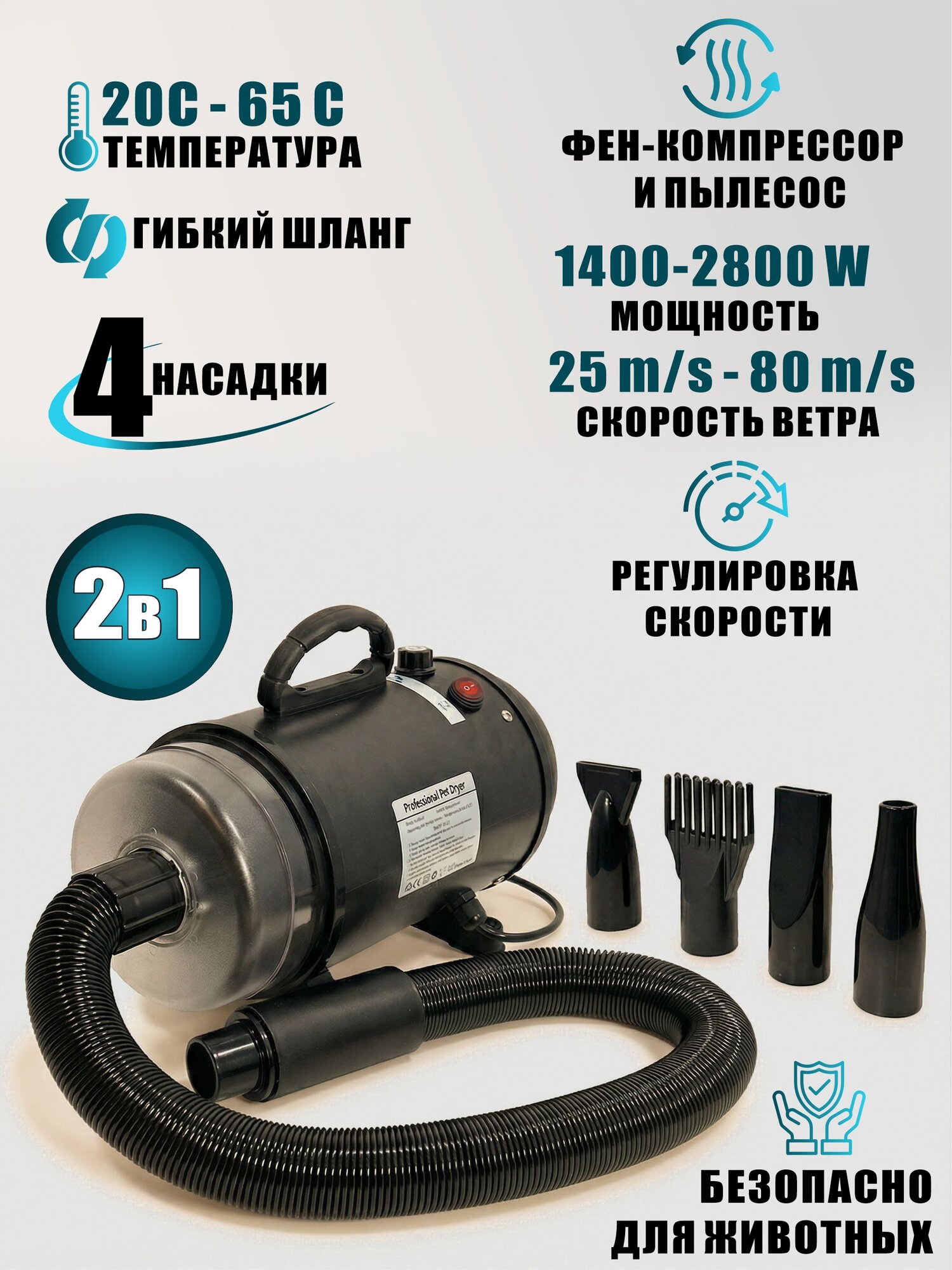 Фен-компрессор-пылесос для груминга сушки животных 2800 Вт