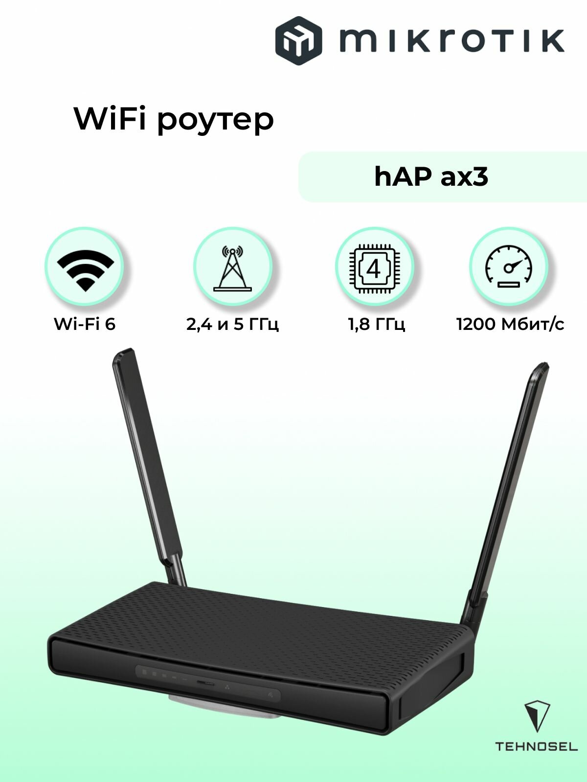 Мощный WiFi роутер MikroTik hAP ax3 (C53UiG+5HPaxD2HPaxD) 1Gb ОЗУ, 2.4GHz / 5GHz 1200 Mbit/s