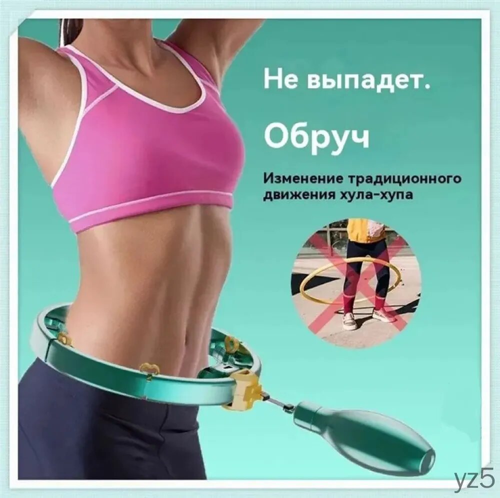 Обруч массажный