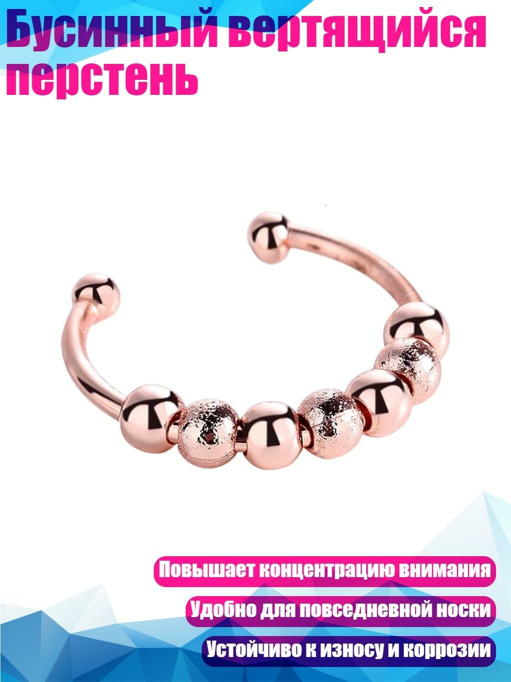 Бусинный вертящийся перстень, Розовое золото