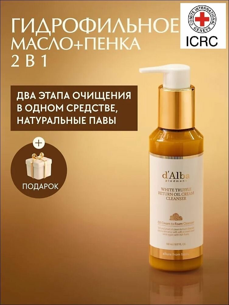Гидрофильное масло+пенка для двойного очищения White Truffle Return Oil Cream Cleanser 150мл