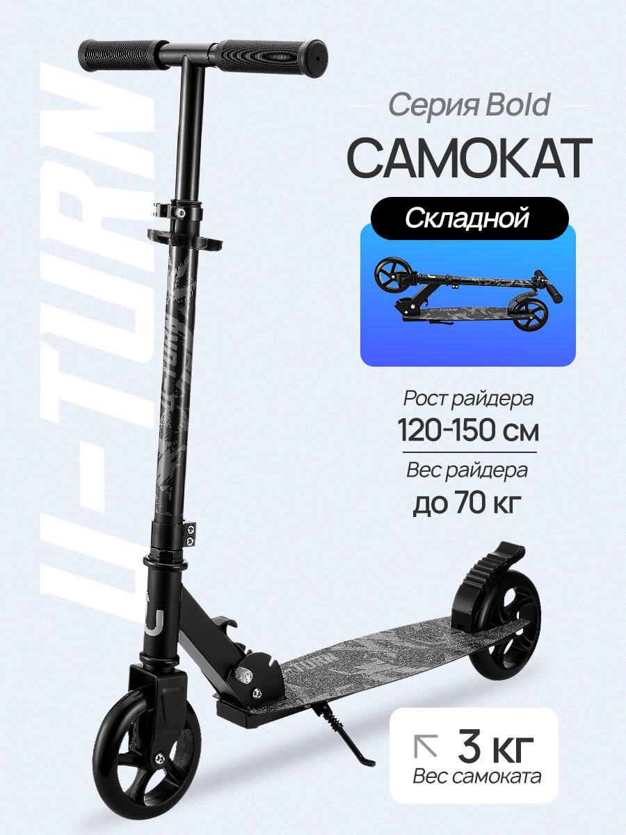Самокат 2-х колёсный BOLD (колёса PU 145мм,76*12*80-90 см, до 70 кг) (Арт . СМК-2840)