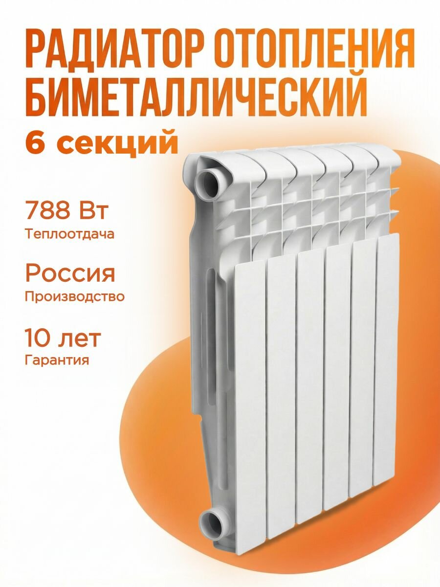Valfex Радиатор отопления биметаллический Base 500 6 секций / боковое подключение, батарея отопления