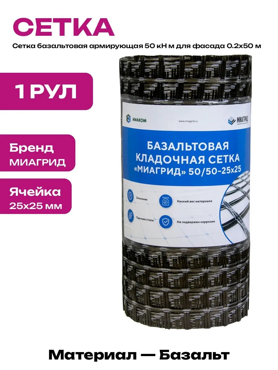 Сетка базальтовая строительная 50 кН м ячейка 25х25 0.2х50 м