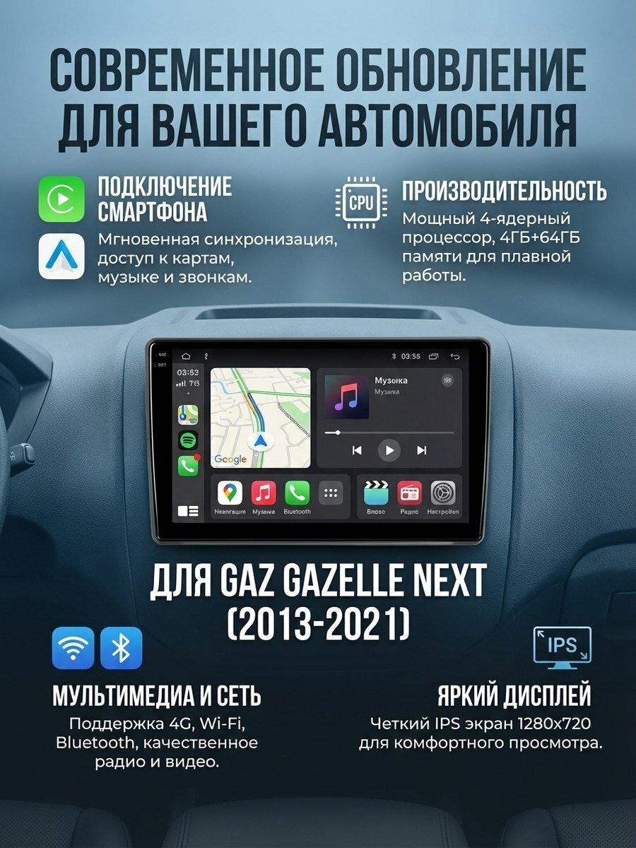 Магнитола автомобильная для GAZ Gazelle Next (2013-2021) 4/64 gb на Android 14