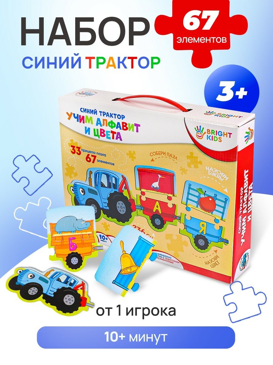 BRIGHT KIDS. Учимся и играем. Лицензия /синий трактор. Учим алфавит И цвета (ИН-6143)