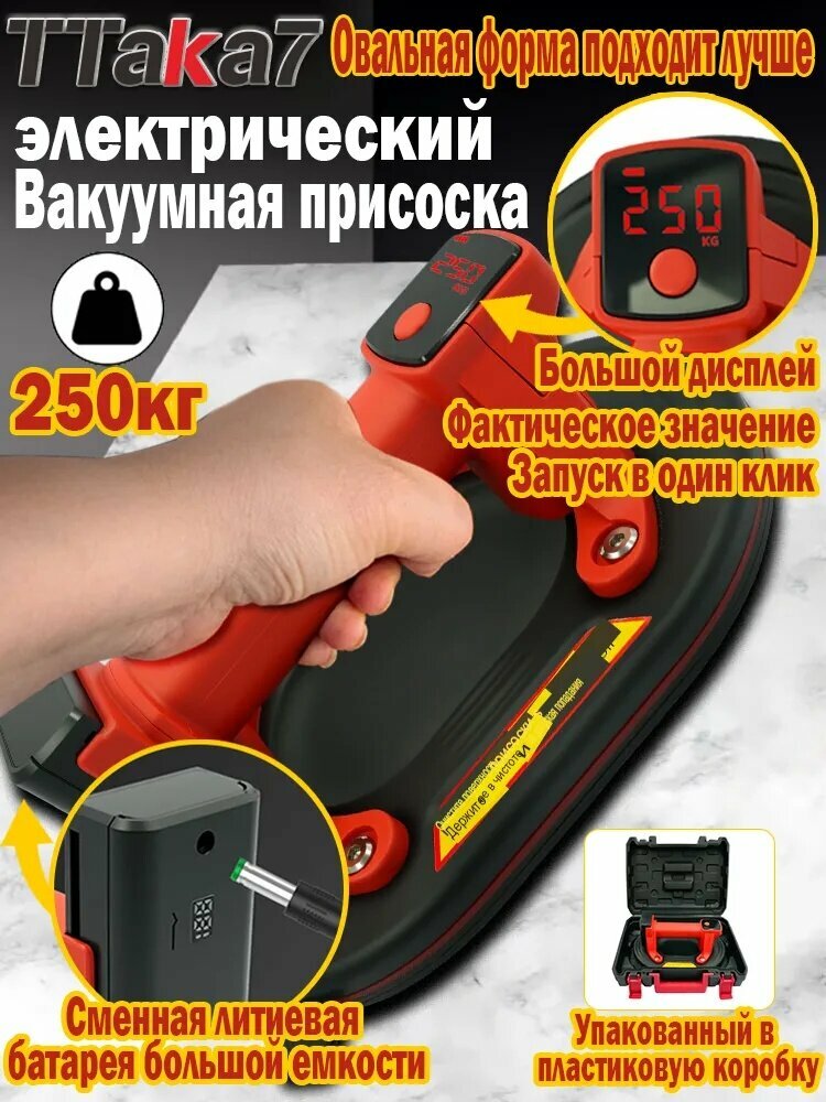 XP-009-EL-овальная электрическая вакуумная присоска, выдерживающая нагрузку 250 кг, раннее оповещение на большом экране, интеллектуальный контроль давления, двойная упаковка опционально