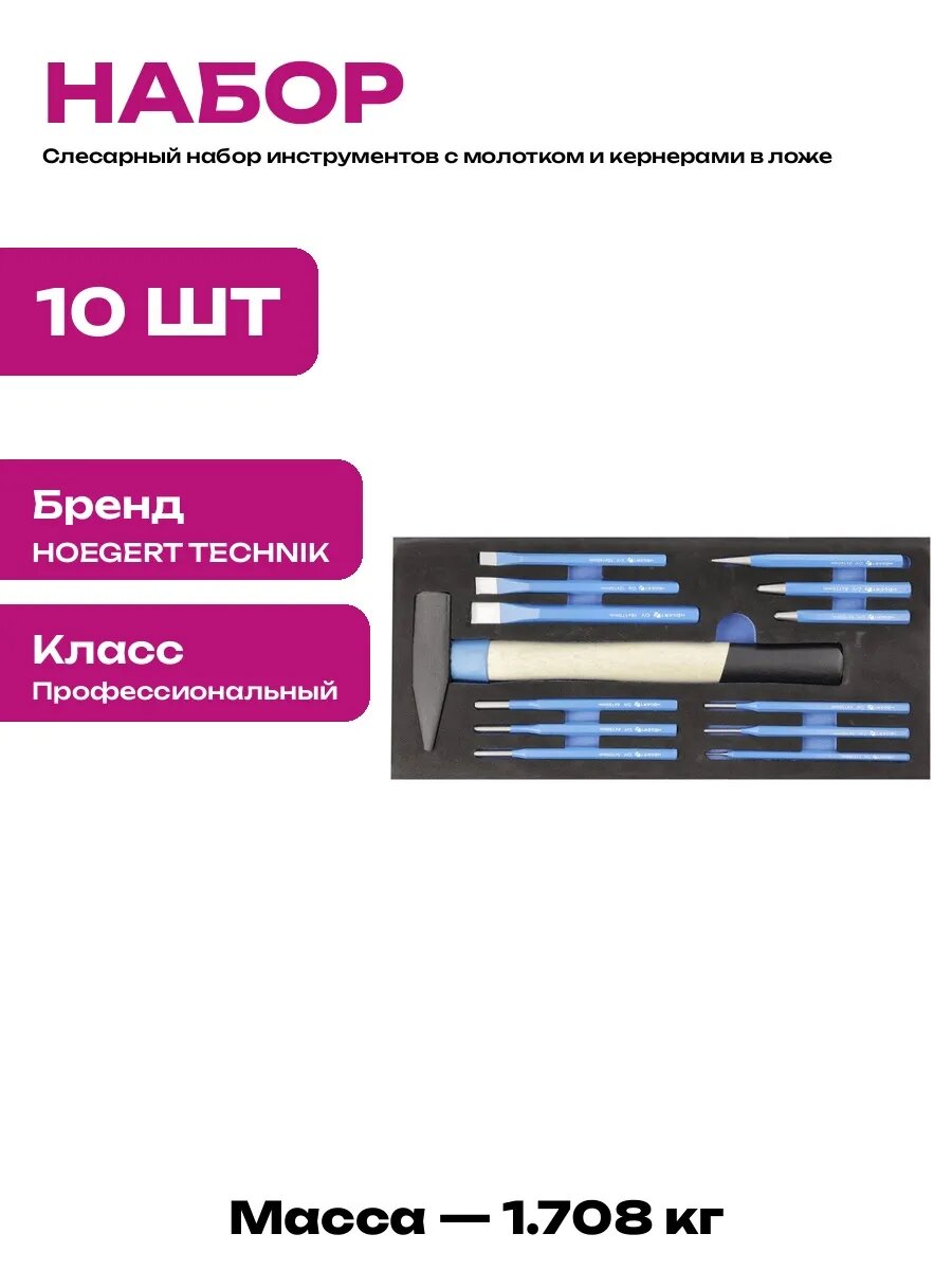 Профессиональный набор инструментов зубила кернеры и молоток