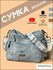 Сумка