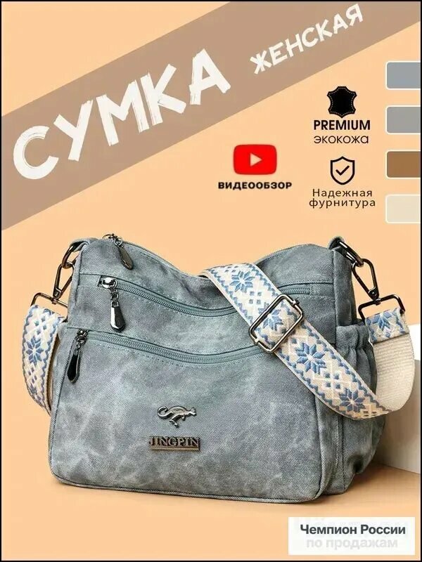 Сумка