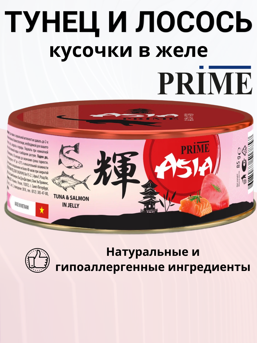 Влажный корм PRIME ASIA для любых кошек тунец с лососем в желе, 85 гр.