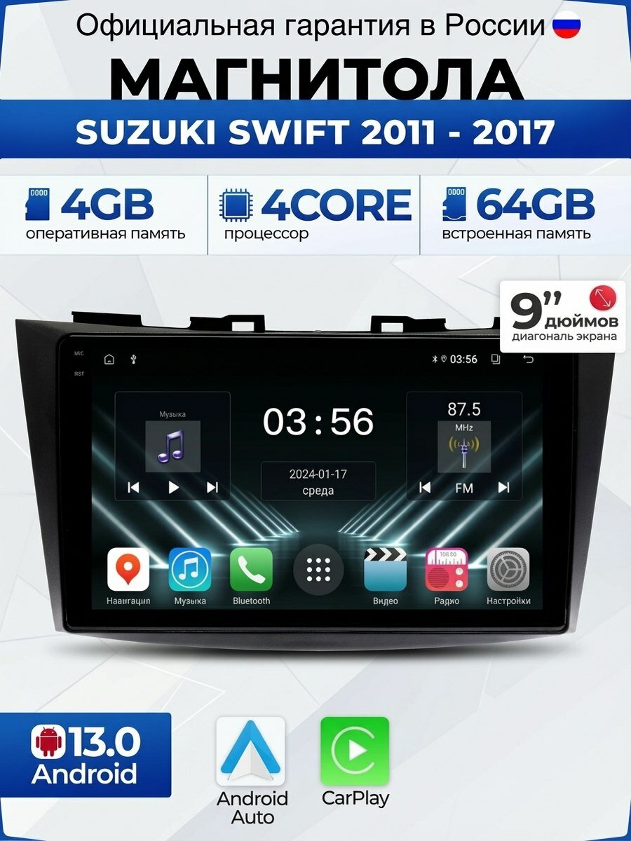 Магнитола Сузуки Свифт 2011-2017 на Android 13.0, Suzuki Swift, 4+64Гб (CarPlay/Android Auto)