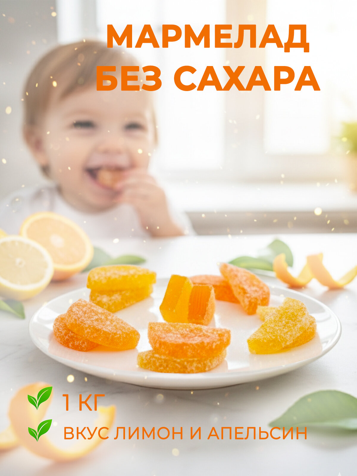 Мармелад без сахара на фруктозе в кокосовой посыпке Жемчуг 1кг