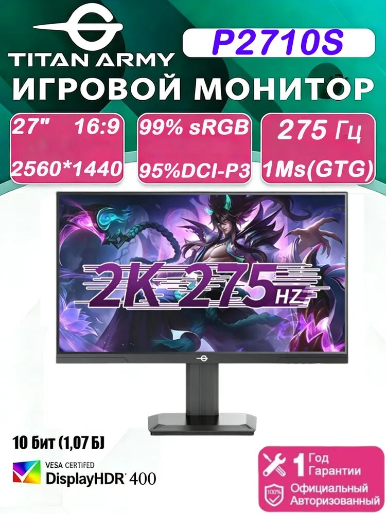 Titan Army 27" Монитор P2710S, черный, черно-серый