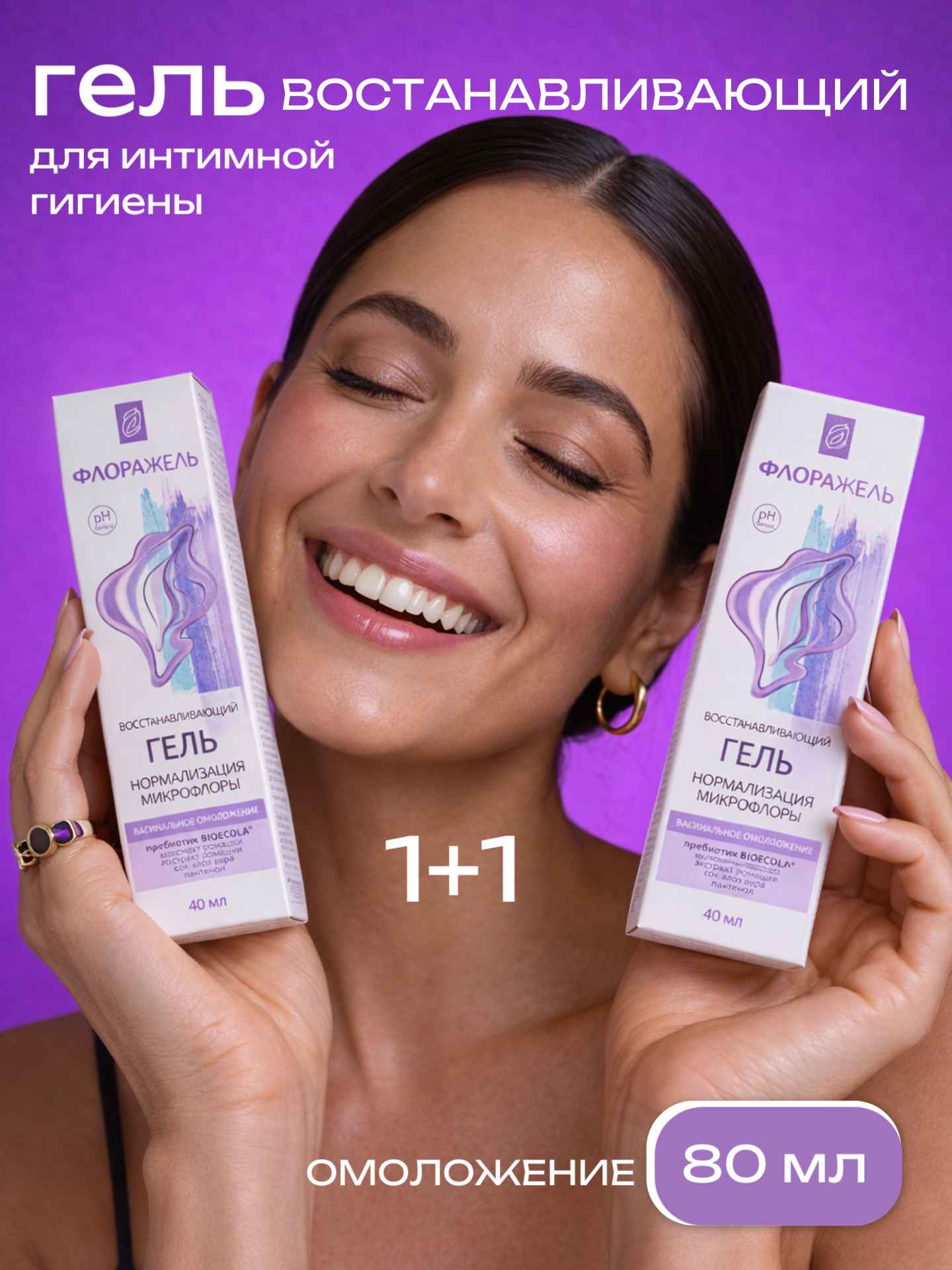 Гель для интимной гигиены Алкой "Флоражель", с молочной кислотой и ромашкой, 80 мл, 2 шт.