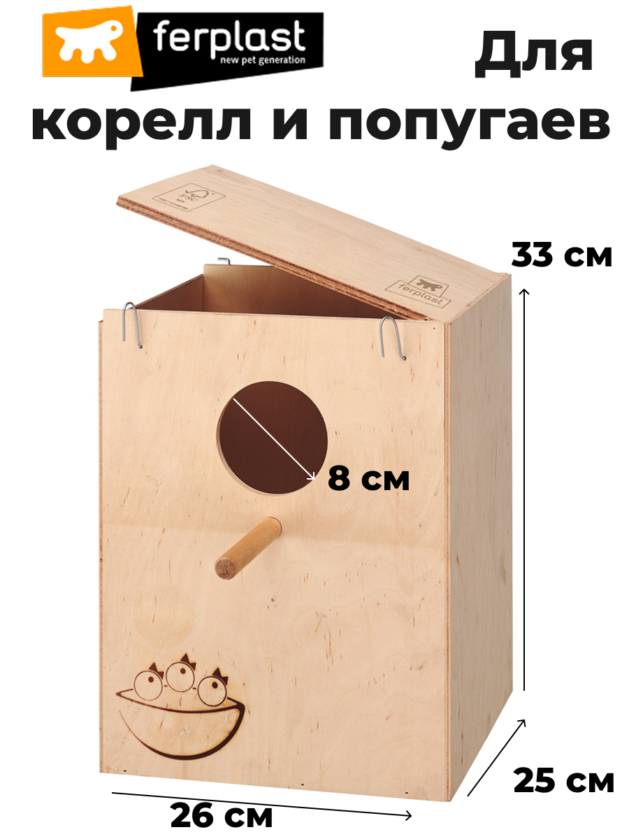 Домик-гнездо для птиц Ferplast NIDO Extra Large наружный. 26 x 25 x h 33 см