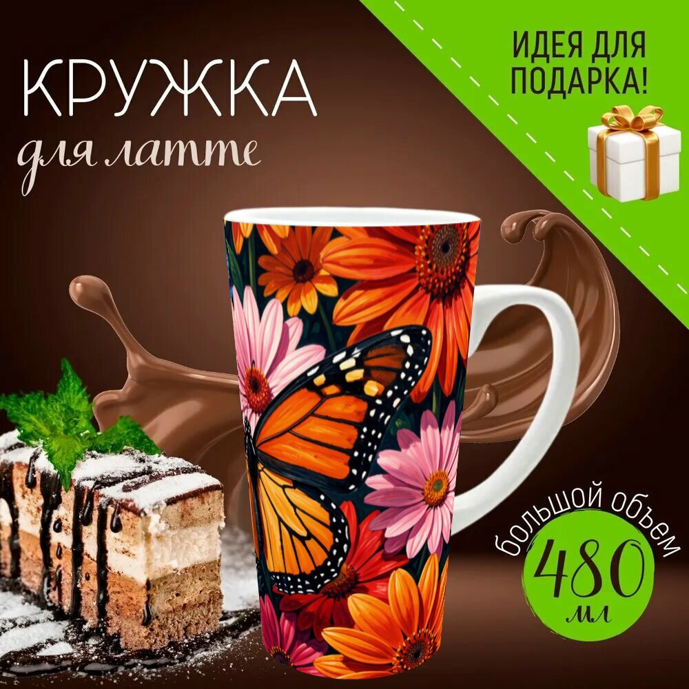 Кружка латте керамическая большая для чая и кофе с прикольным принтом "Яркая бабочка среди цветов. Центральная бабочка с оранжево-черными крыльями на фоне пышного." 500 мл.