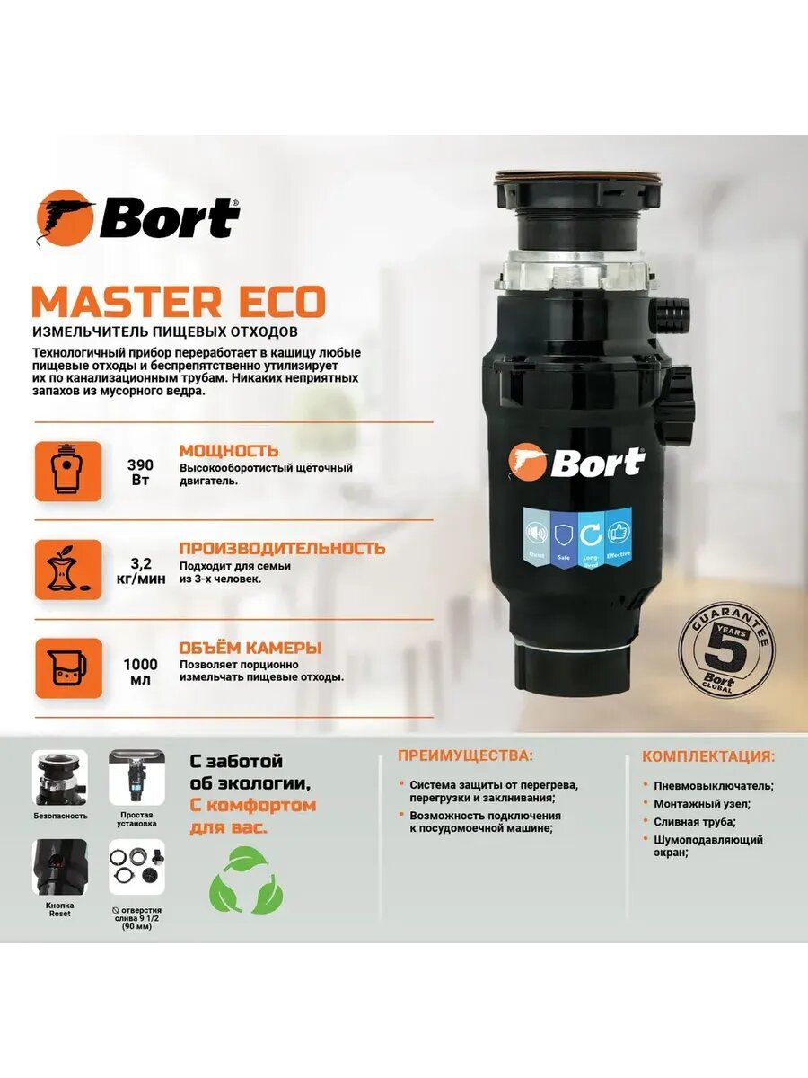 Измельчитель пищевых отходов Master Eco 91275752