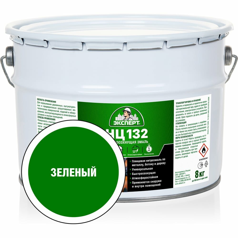 Эмаль Эксперт НЦ-132