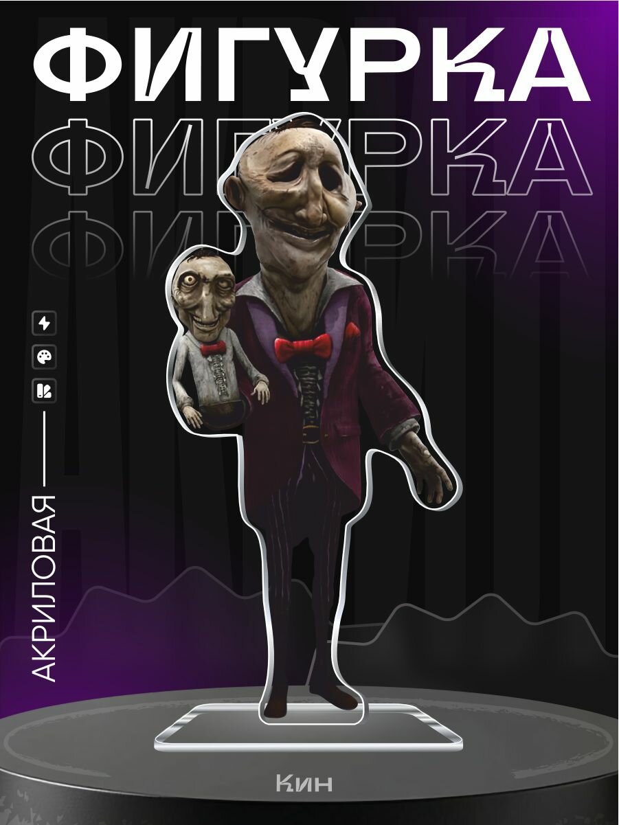 Акриловая фигурка Little Nightmares / Человек в фиолетовом
