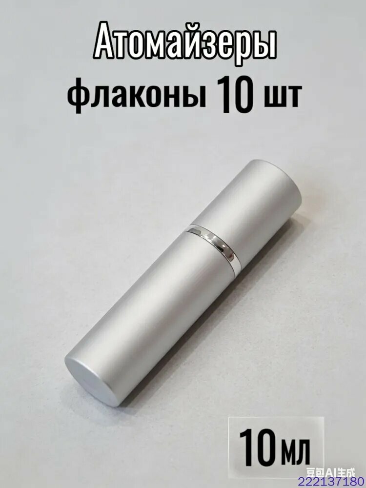 Металлический атомайзер 10мл для духов