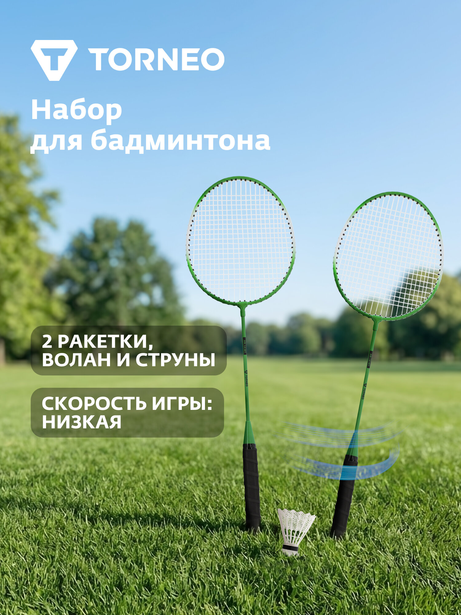 144572-MX one size Набор для бадминтона: ракетка (2шт), волан Badminton set: racket (2 pcs), shuttlecock мультицвет р. one size